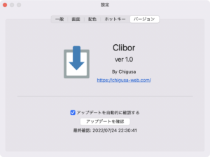 アップデート | Clibor for Mac