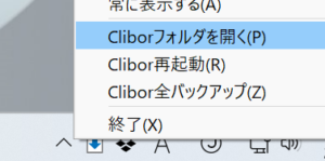 バージョンアップ方法 | Clibor