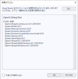 【C#】OpenCVSharpで画像処理！【Visual Studio 2022】 | チグサウェブ