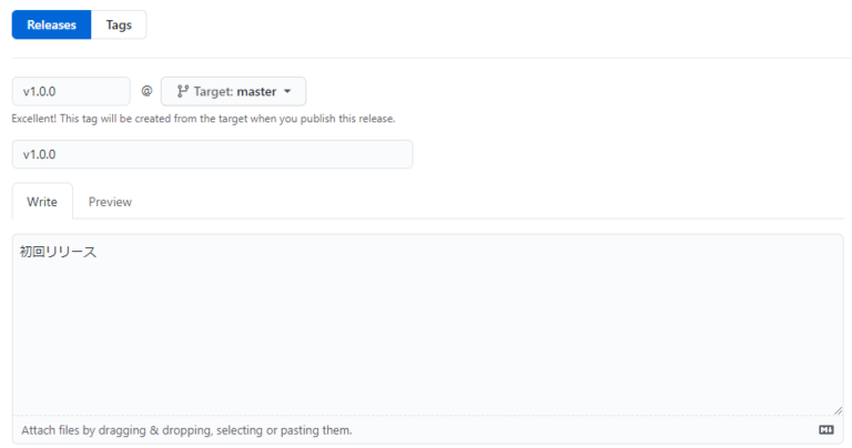 【GitHub】Release機能 | チグサウェブ