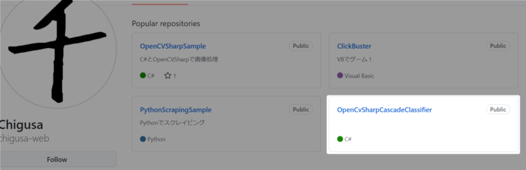 【C#】Visual Studio 2019でGitHubと連携 | チグサウェブ