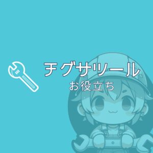 【Python】AES暗号・復号【PyCryptodome】 | チグサウェブ