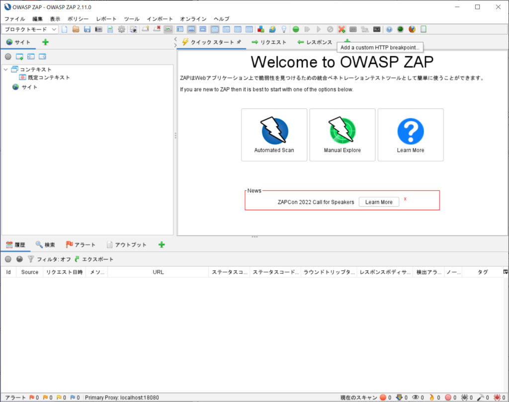 【OWASP ZAP】高度なSQLインジェクション【アドオン追加】 | チグサウェブ