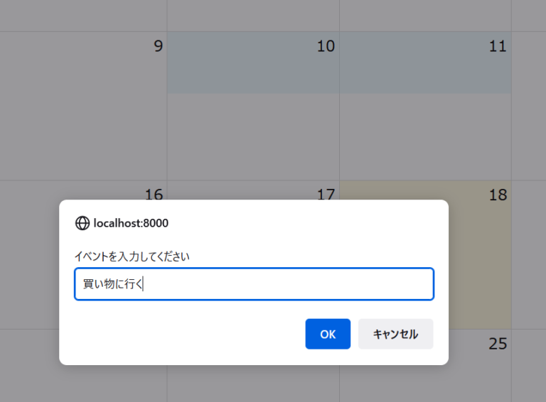 【Django】FullCalendarでスケジュールのDB登録・表示【実践向け】 | チグサウェブ