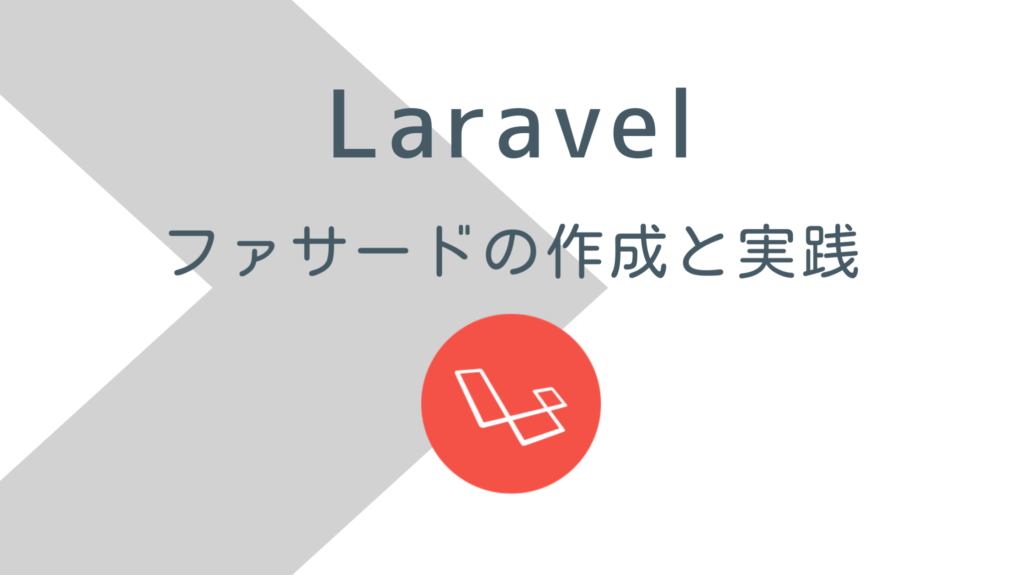 【laravel】viteの使い方 チグサウェブ