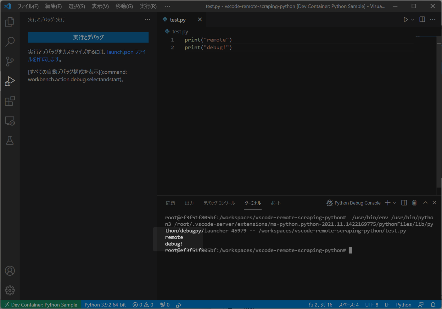【VSCode/Dev Containers】DockerでPython開発【Win/Mac】 | チグサウェブ