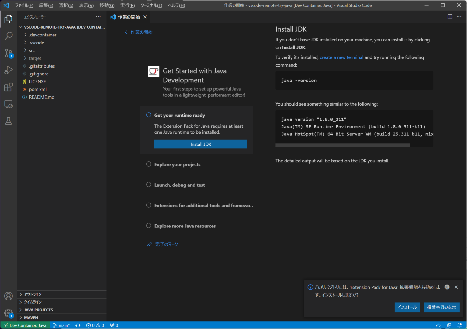 【VSCode/Dev Containers】DockerでJava開発・デバッグ | チグサウェブ