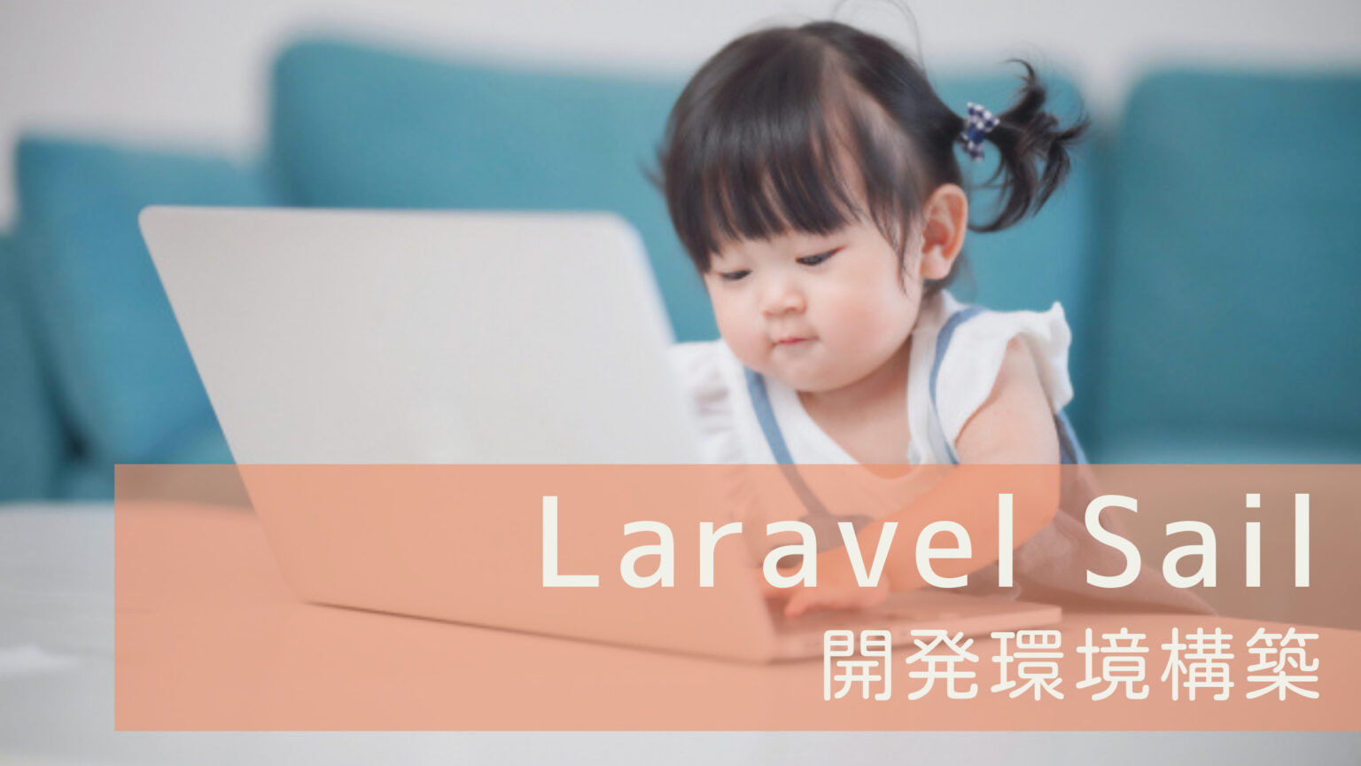 【Laravel】Viteの使い方 | チグサウェブ