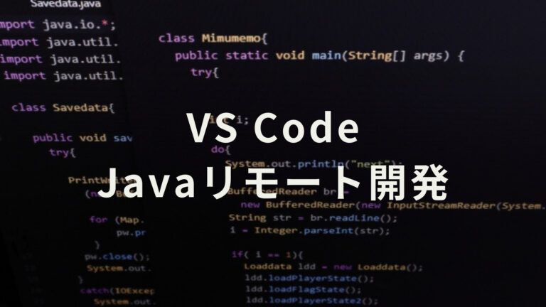 【VSCode/Dev Containers】DockerでJava開発・デバッグ | チグサウェブ