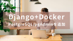 【VSCode/Dev Containers】DockerでPython開発【Win/Mac】 | チグサウェブ