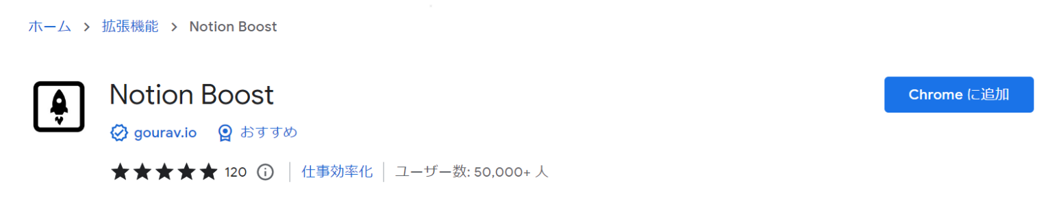 Notion BoostでNotionを拡張 | チグサウェブ