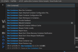 【VS Code】Dev Containersで「Open Folder in Container」などのメニューが表示されない | チグサウェブ