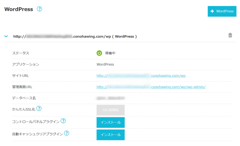 【ConoHa WING】WordPressをインストール | チグサウェブ