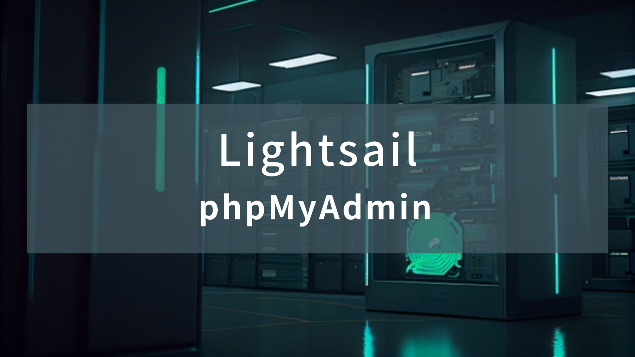 【AWS】GitLabを構築【Lightsail】 | チグサウェブ