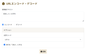 【JavaScript】URLエンコード・デコード (UTF-8/SJIS)【encoding.js】 | チグサウェブ