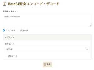 【JavaScript】Base64 エンコード・デコード(UTF-8/SJIS)【js-base64】 | チグサウェブ