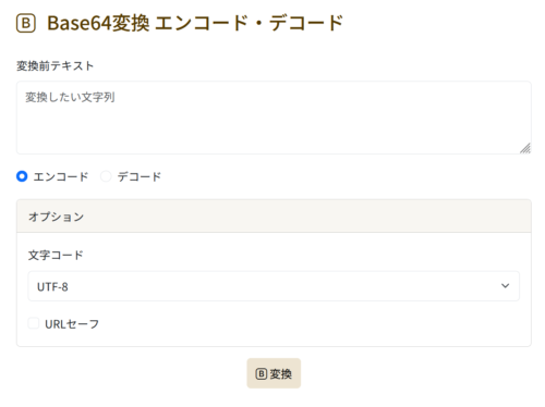 【JavaScript】Base64 エンコード・デコード(UTF-8/SJIS)【js-base64】 | チグサウェブ