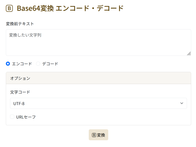 【JavaScript】Base64 エンコード・デコード(UTF-8/SJIS)【js-base64】 | チグサウェブ