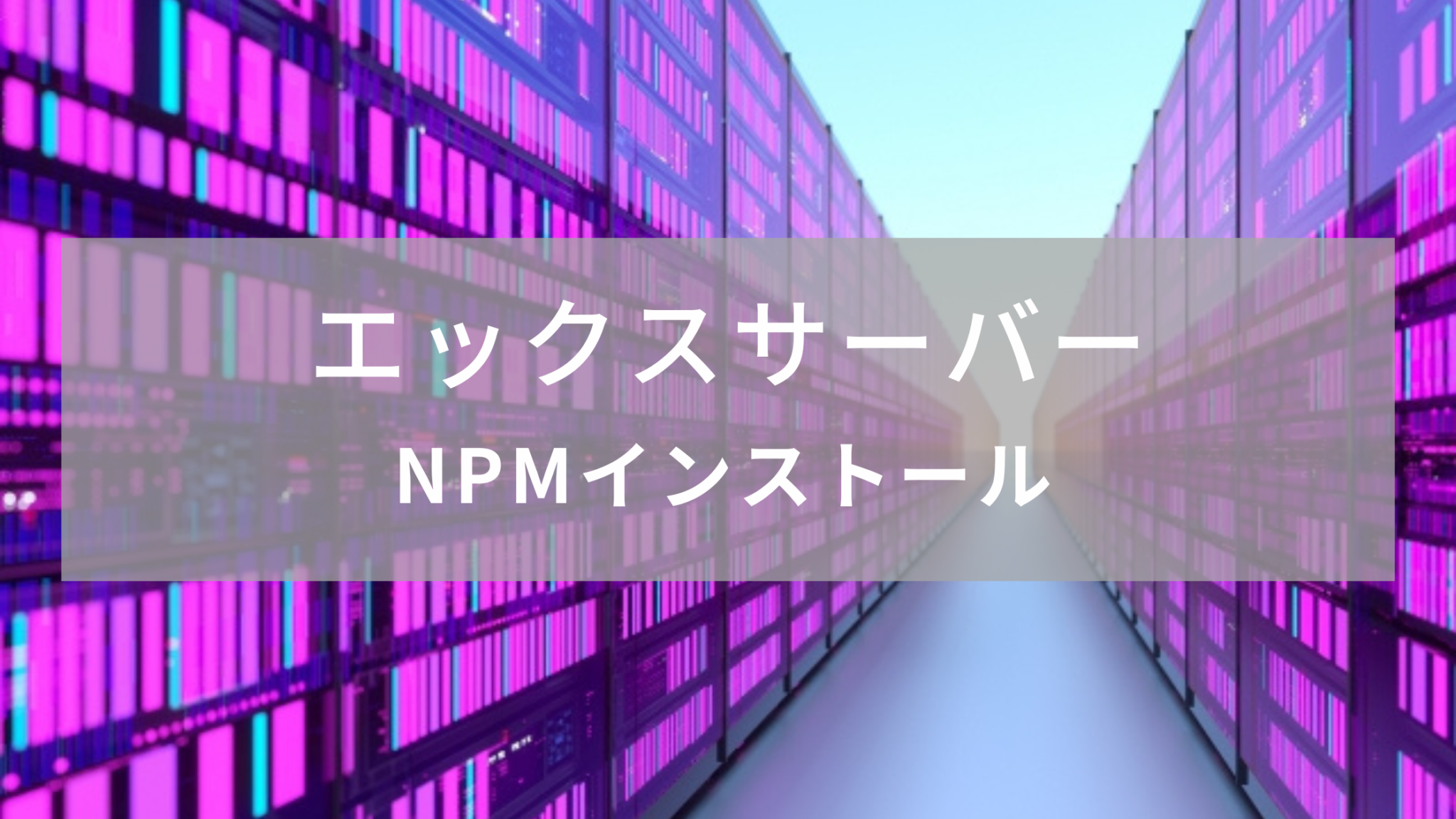 【エックスサーバー】メールクライアントの設定【thunderbird】 チグサウェブ